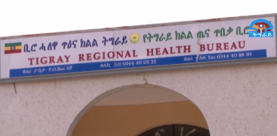 ስርዓት ሕክምና ትግራይ ካብ እዋን ናብ እዋን እንተገደደ ይመጽእ ከምዘሎ ተሓቢሩ።